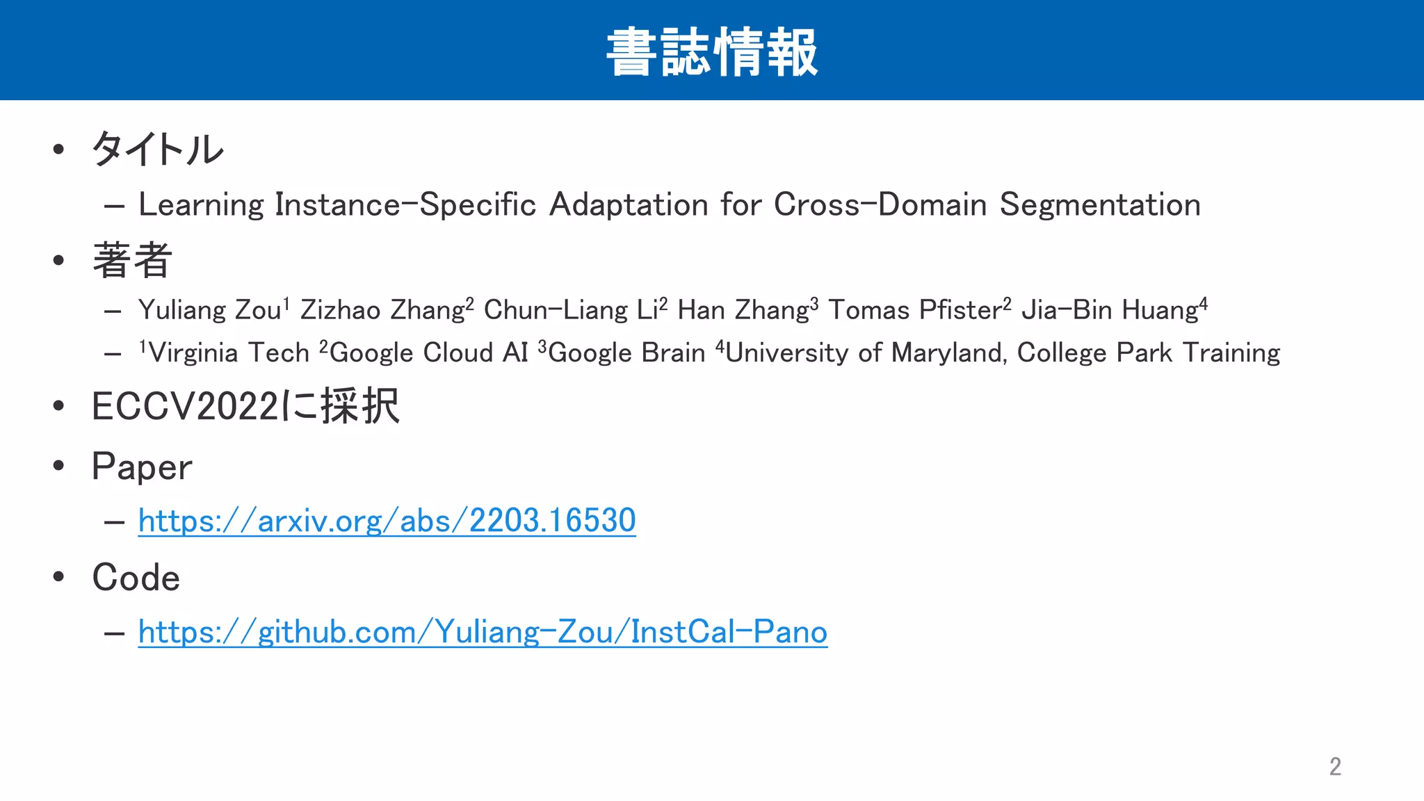 【DL輪読会】Learning Instance-Specific Adaptation for Cross-Domain Segmentation (ECCV2022) | PDF ...