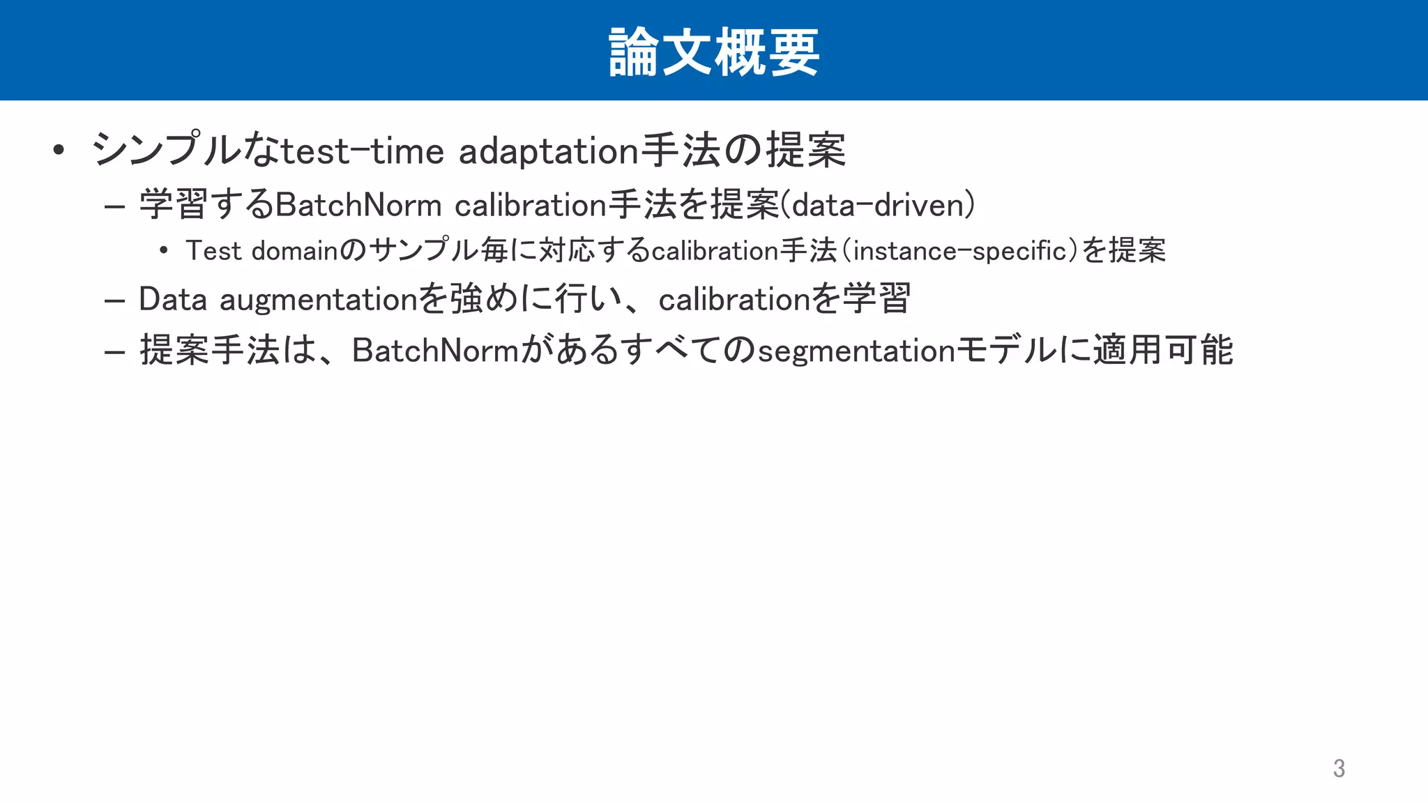 【DL輪読会】Learning Instance-Specific Adaptation for Cross-Domain Segmentation (ECCV2022) | PDF ...