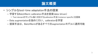 【DL輪読会】Learning Instance-Specific Adaptation for Cross-Domain Segmentation (ECCV2022) | PDF ...