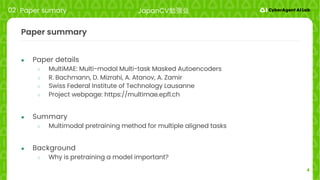 ECCV2022 paper reading - MultiMAE: Multi-modal Multi-task Masked Autoencoders - Japan Computer ...