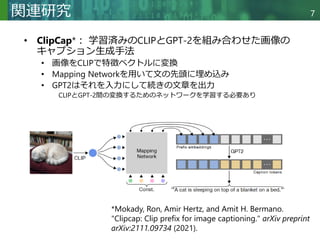 ZeroCap: Zero-Shot Image-to-Text Generation for Visual-Semantic Arithmetic | PPT