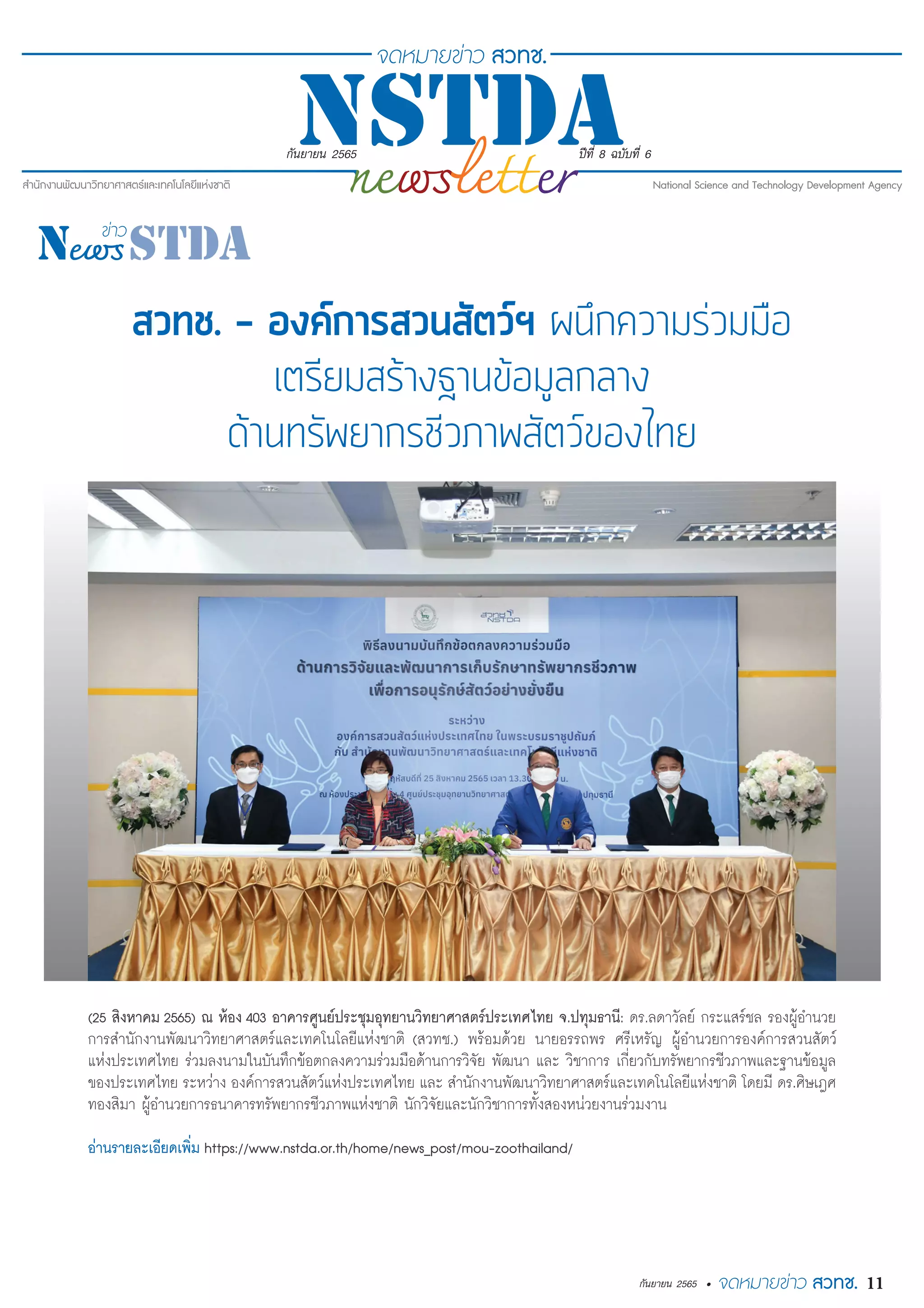 NSTDA Newsletter ปีที่ 8 ฉบับที่ 6 ประจำเดือนกันยายน 2565 | PDF