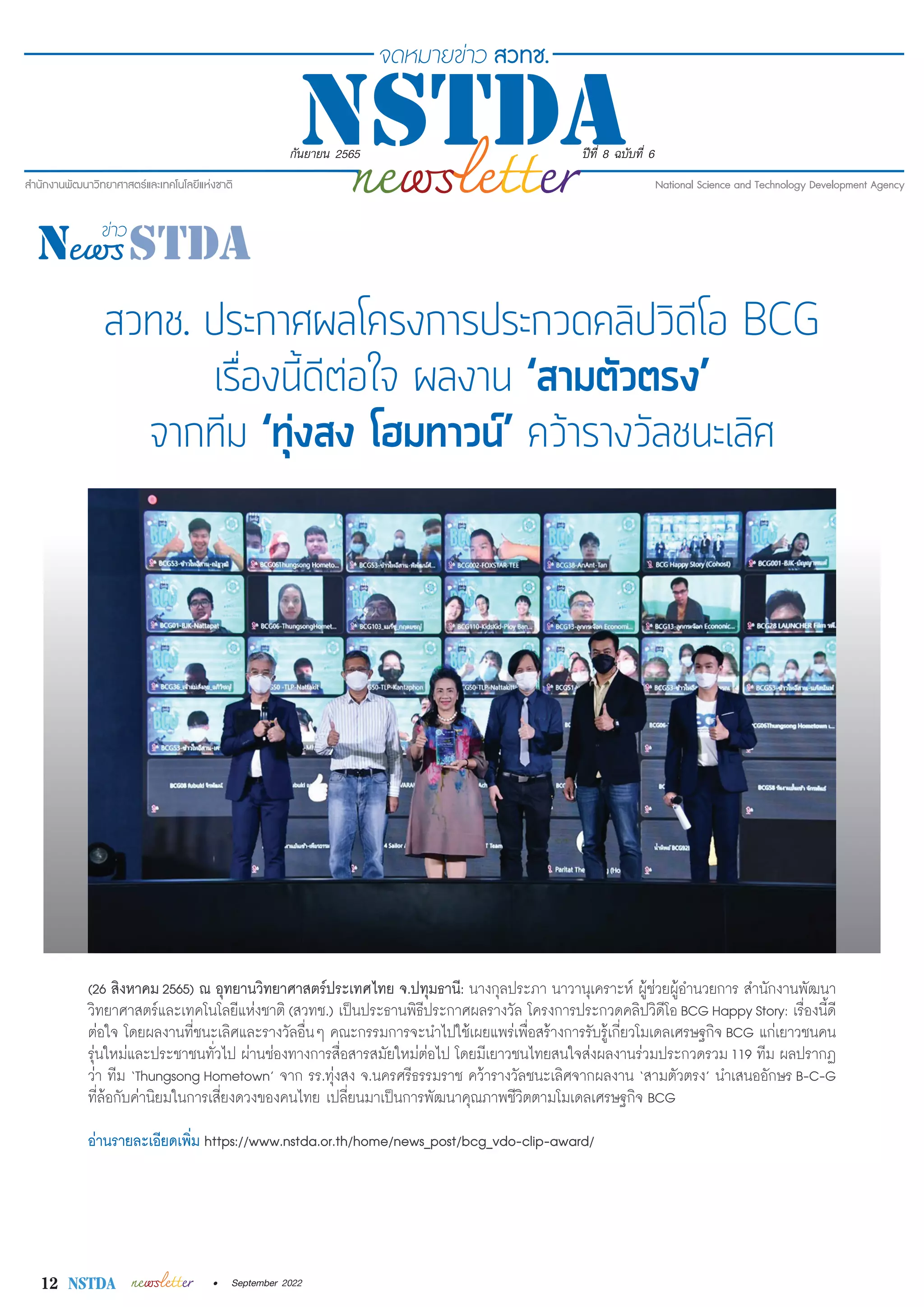 NSTDA Newsletter ปีที่ 8 ฉบับที่ 6 ประจำเดือนกันยายน 2565 | PDF