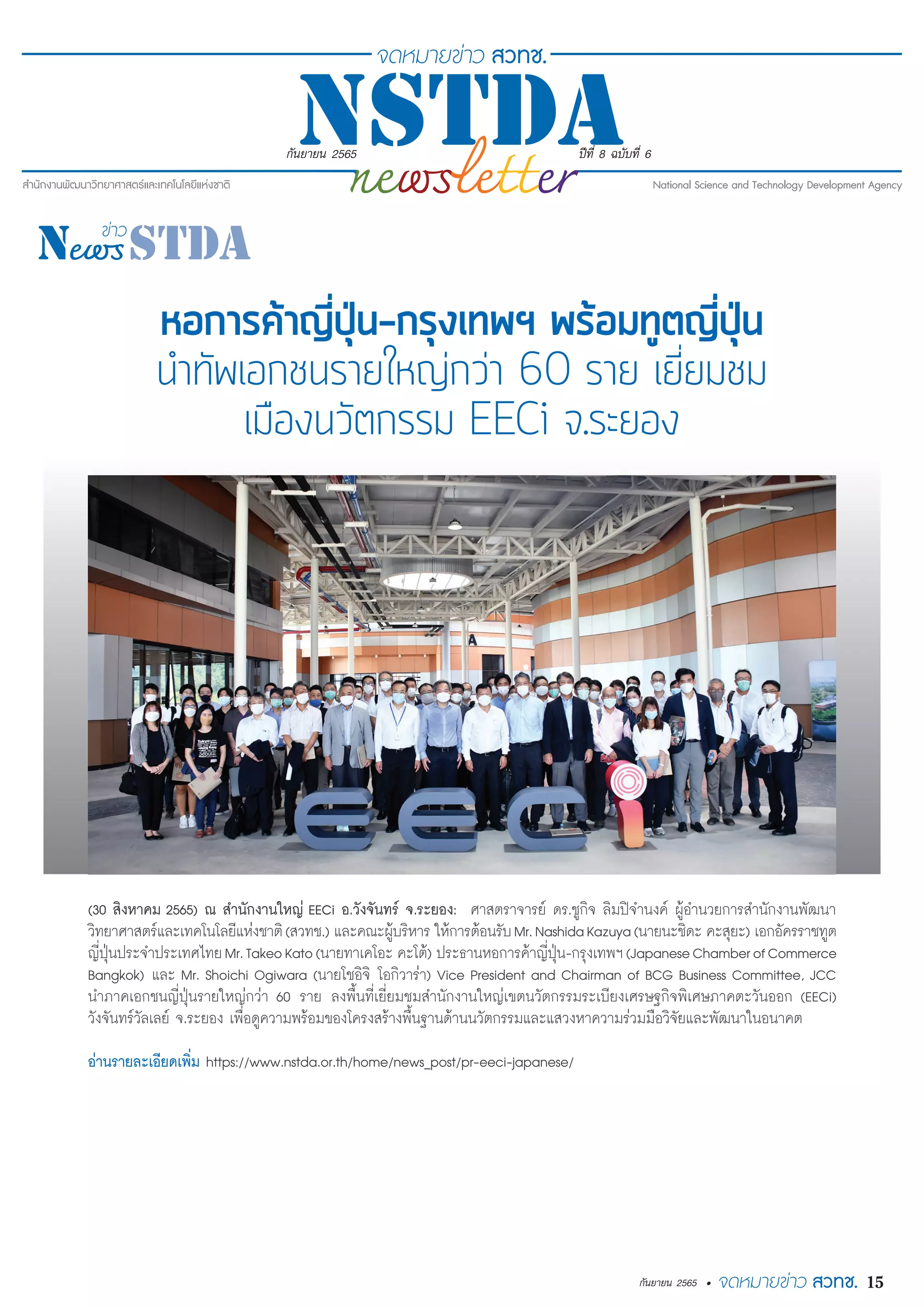 NSTDA Newsletter ปีที่ 8 ฉบับที่ 6 ประจำเดือนกันยายน 2565 | PDF