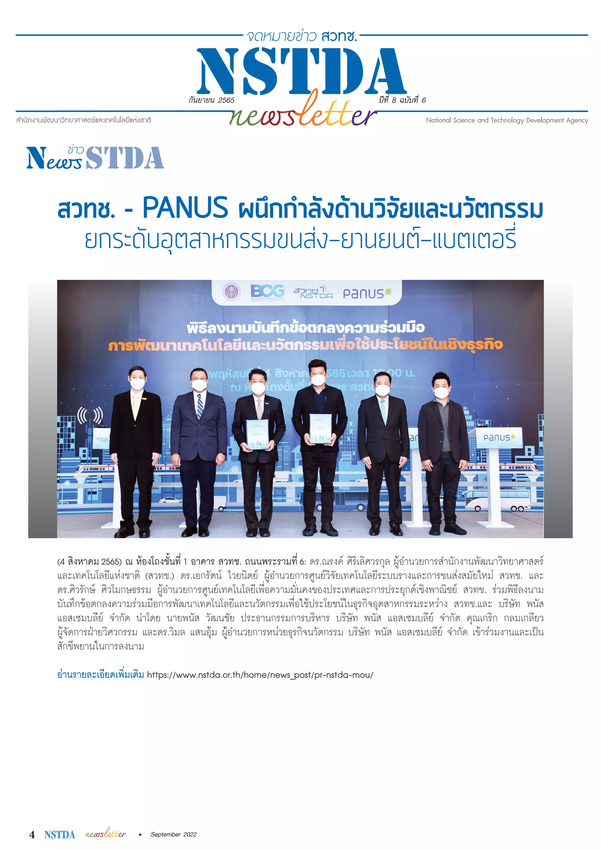 NSTDA Newsletter ปีที่ 8 ฉบับที่ 6 ประจำเดือนกันยายน 2565 | PDF