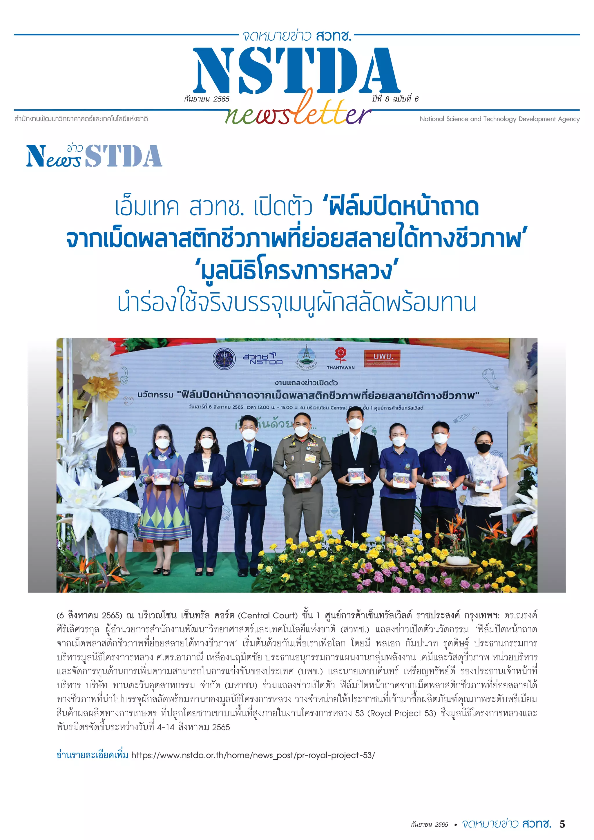 NSTDA Newsletter ปีที่ 8 ฉบับที่ 6 ประจำเดือนกันยายน 2565 | PDF