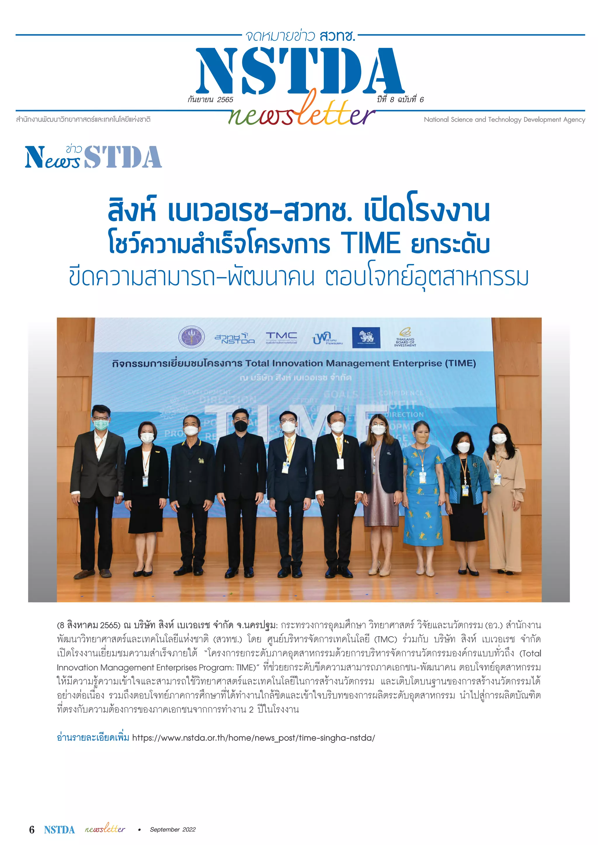 NSTDA Newsletter ปีที่ 8 ฉบับที่ 6 ประจำเดือนกันยายน 2565 | PDF