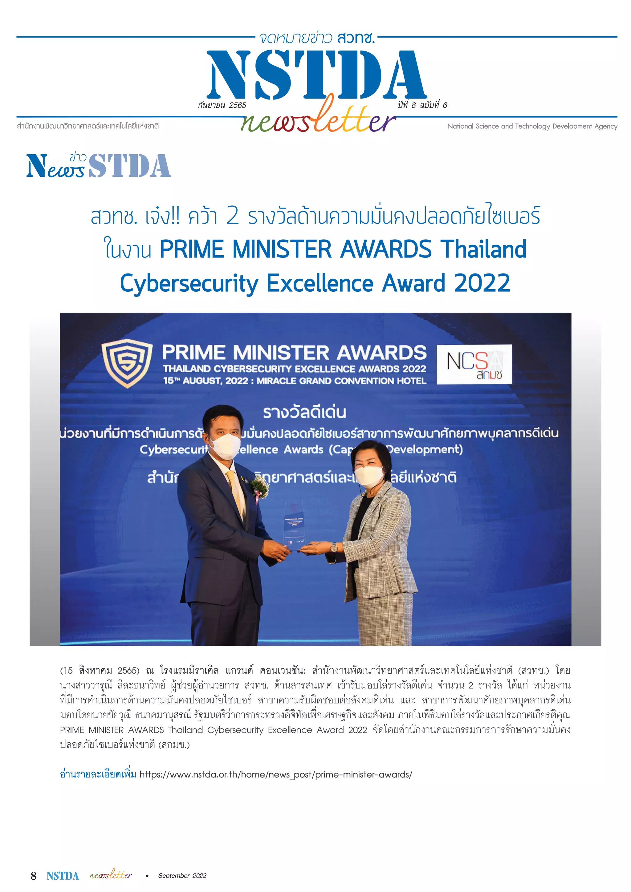 NSTDA Newsletter ปีที่ 8 ฉบับที่ 6 ประจำเดือนกันยายน 2565 | PDF