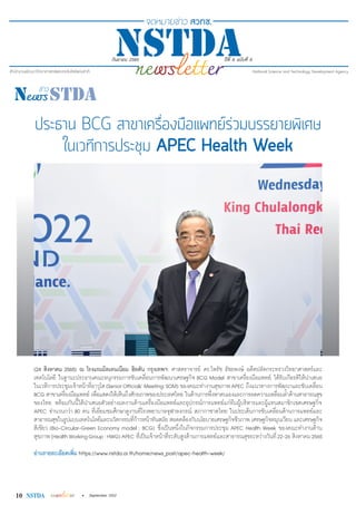 NSTDA Newsletter ปีที่ 8 ฉบับที่ 6 ประจำเดือนกันยายน 2565 | PDF