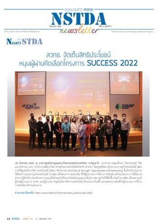 NSTDA Newsletter ปีที่ 8 ฉบับที่ 6 ประจำเดือนกันยายน 2565 | PDF