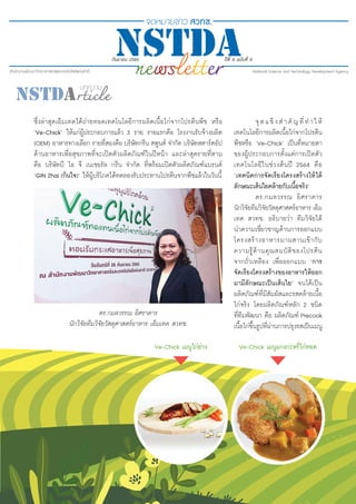 NSTDA Newsletter ปีที่ 8 ฉบับที่ 6 ประจำเดือนกันยายน 2565 | PDF