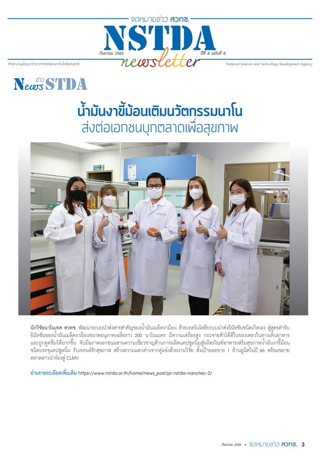 NSTDA Newsletter ปีที่ 8 ฉบับที่ 6 ประจำเดือนกันยายน 2565 | PDF