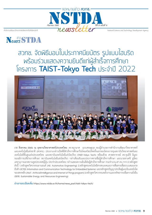 NSTDA Newsletter ปีที่ 8 ฉบับที่ 6 ประจำเดือนกันยายน 2565 | PDF