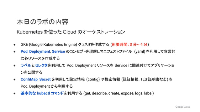 20221105_GCPUG 女子会 Kubernets 編.pdf
