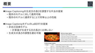 文献紹介：Length-Controllable Image Captioning | PDF
