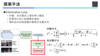 文献紹介：Multi-dataset Training of Transformers for Robust Action Recognition | PPT