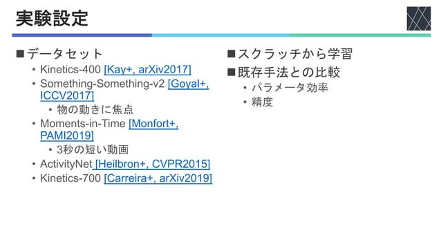 文献紹介：Multi-dataset Training of Transformers for Robust Action Recognition | PPT