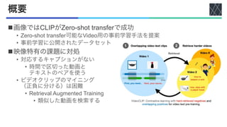 文献紹介：VideoCLIP: Contrastive Pre-training for Zero-shot Video-Text ...