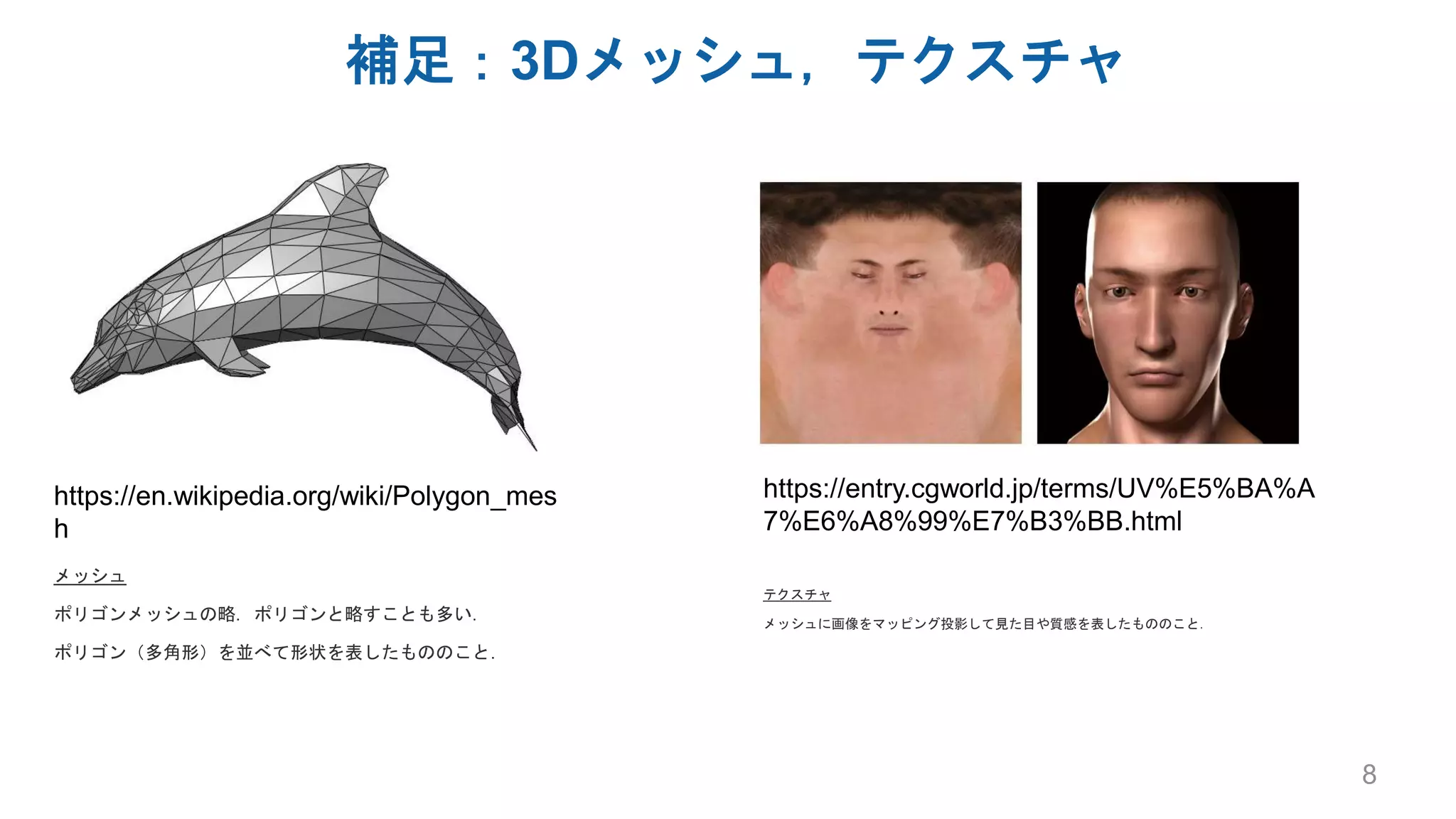 【DL輪読会】GET3D: A Generative Model of High Quality 3D Textured Shapes Learned from Images | PPT