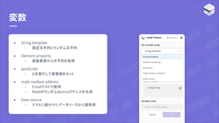 20221116_テスト自動化プラットフォーム mabl はいいぞ! | PPT