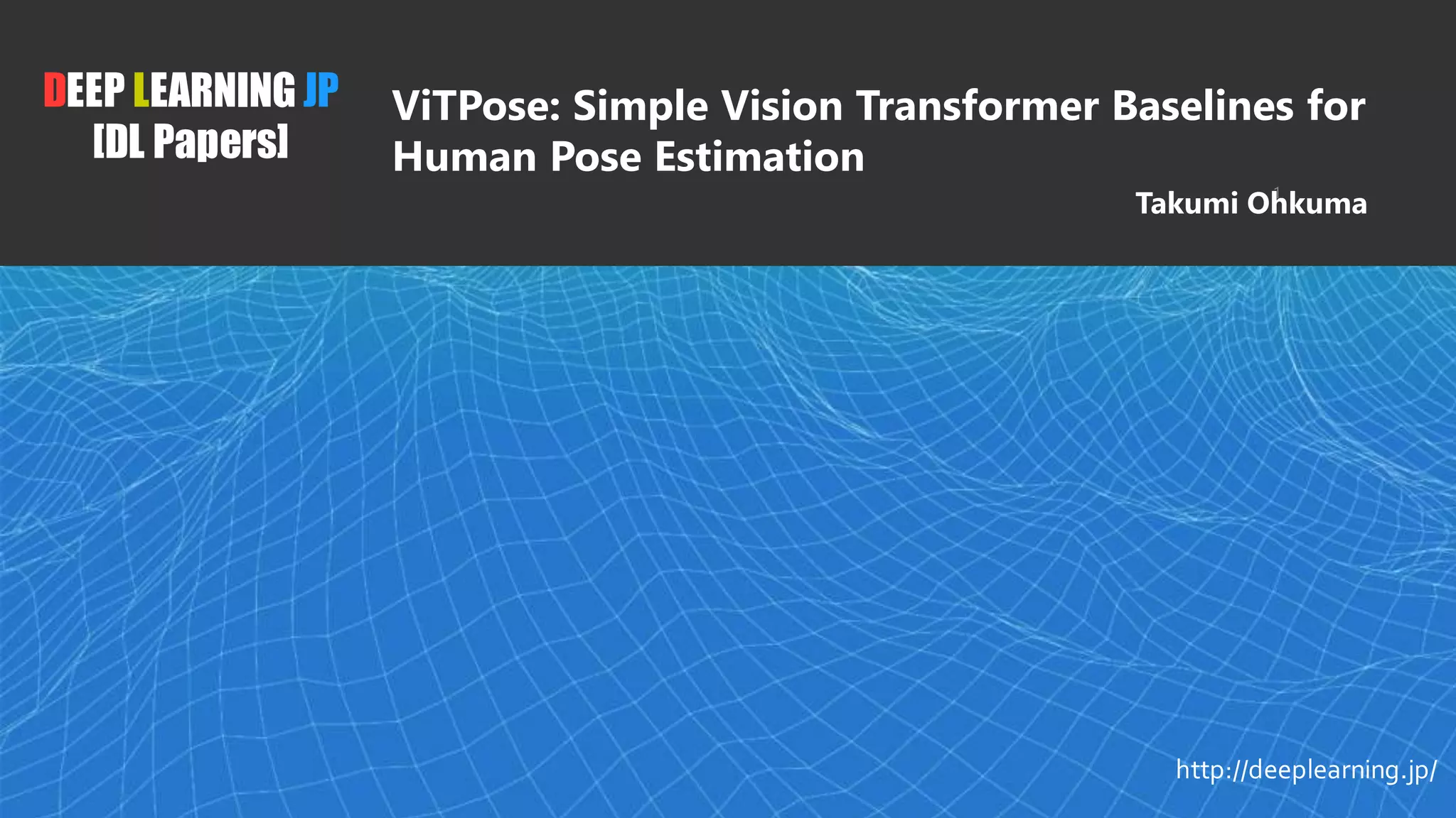 「解説資料」ViTPose: Simple Vision Transformer Baselines for Human Pose Estimation | PPTX