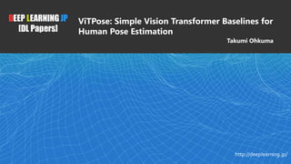 「解説資料」ViTPose: Simple Vision Transformer Baselines for Human Pose Estimation | PPTX