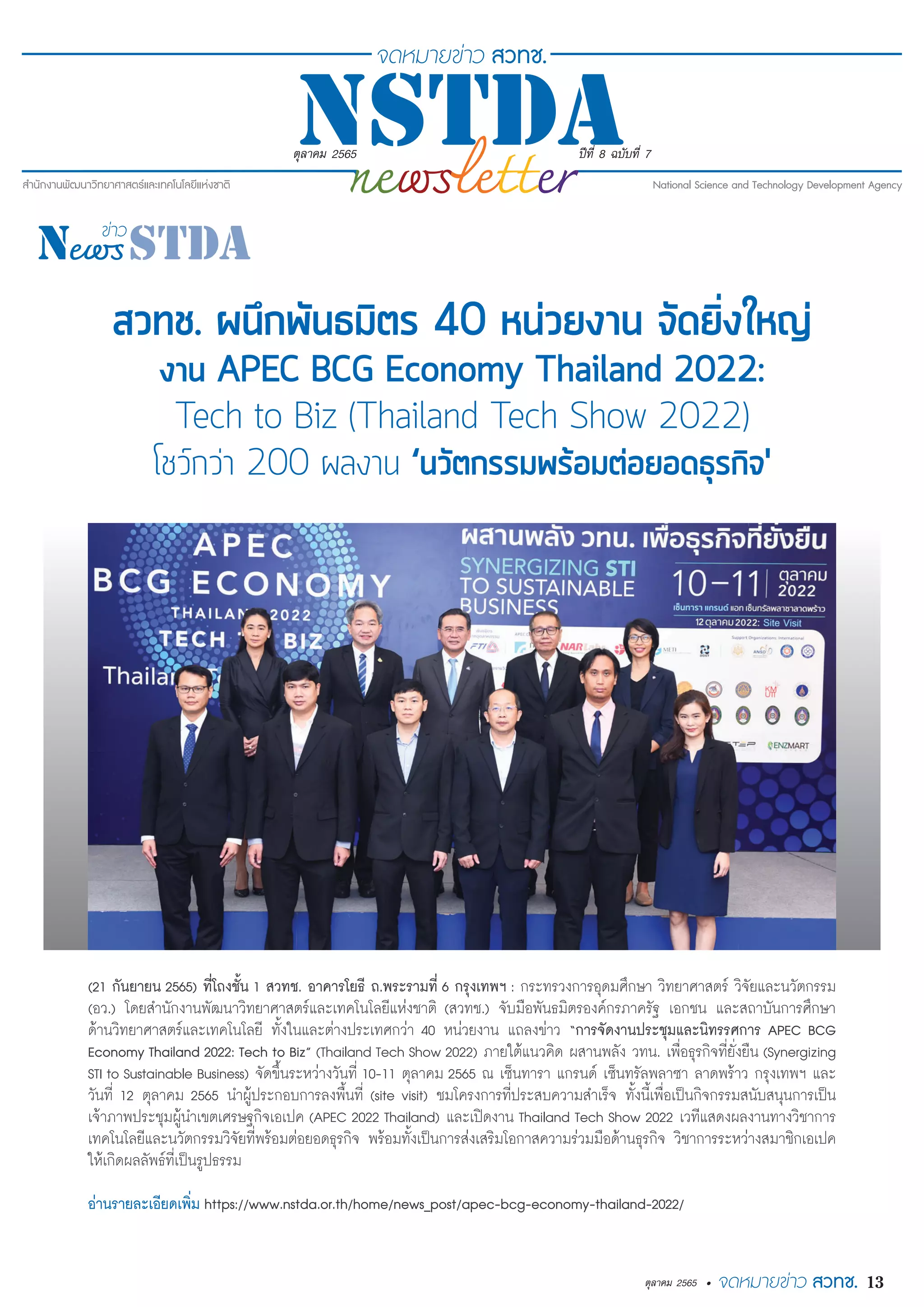 NSTDA Newsletter ปีที่ 8 ฉบับที่ 7 ประจำเดือนตุลาคม 2565 | PDF