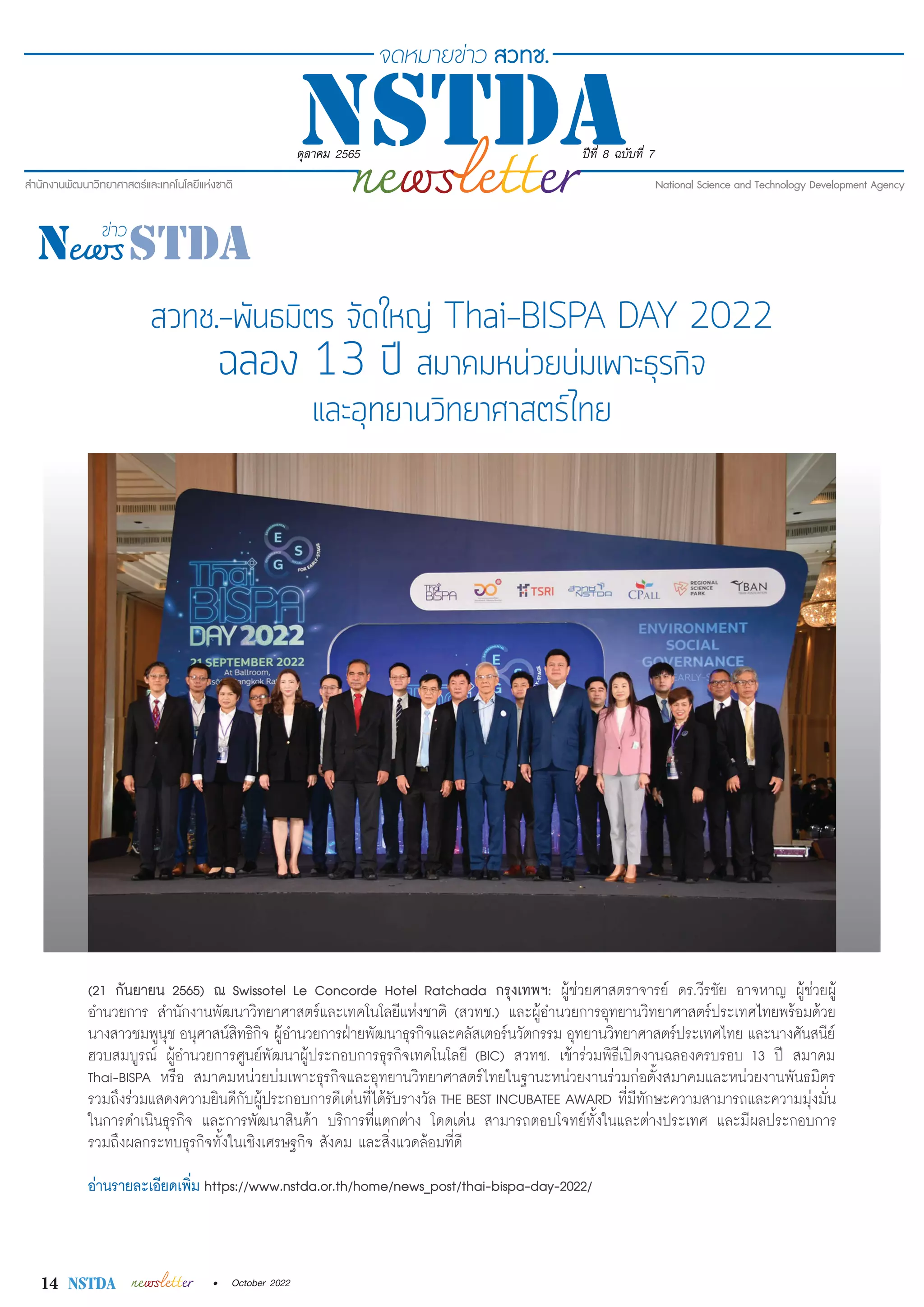 NSTDA Newsletter ปีที่ 8 ฉบับที่ 7 ประจำเดือนตุลาคม 2565 | PDF