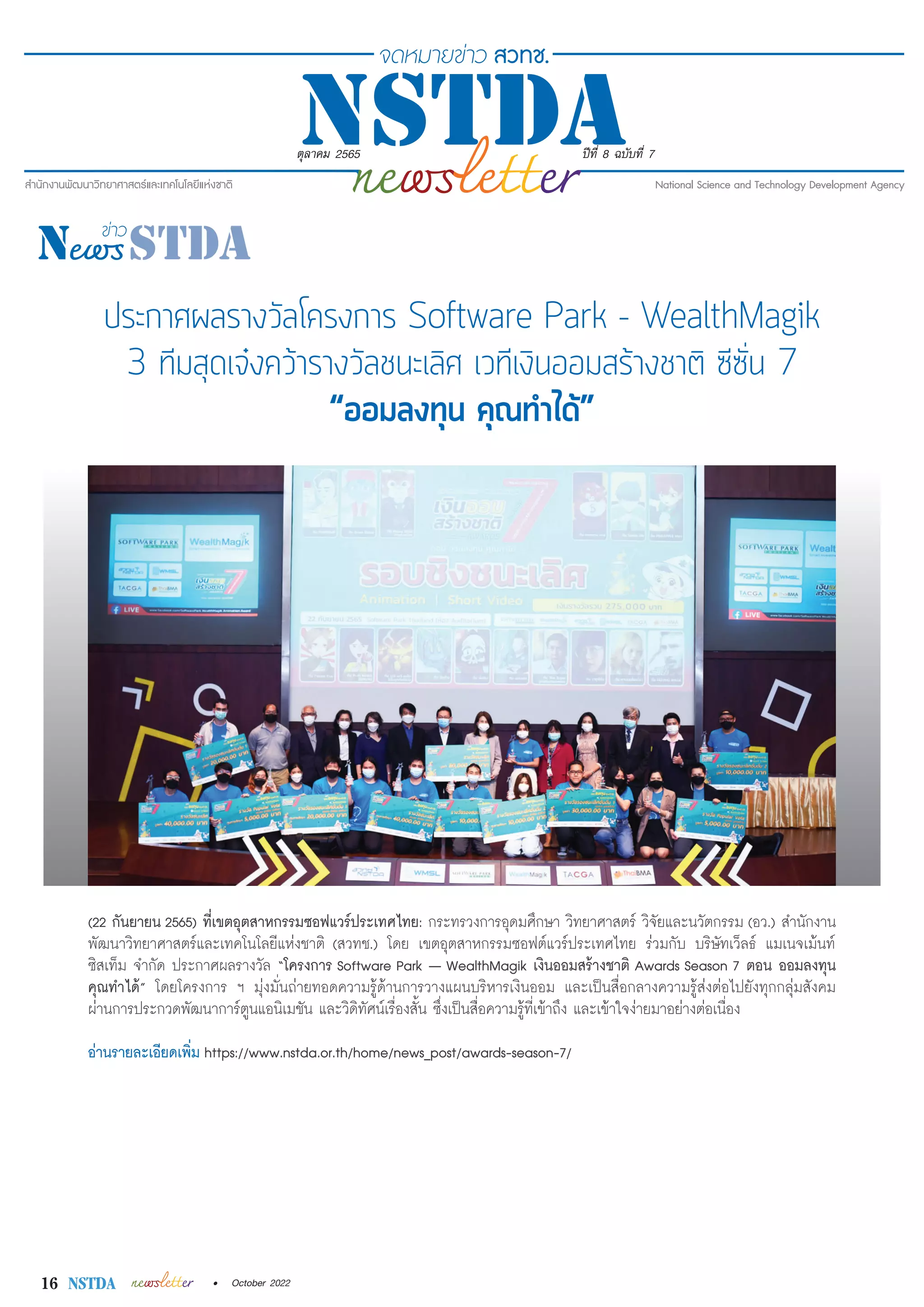 NSTDA Newsletter ปีที่ 8 ฉบับที่ 7 ประจำเดือนตุลาคม 2565 | PDF