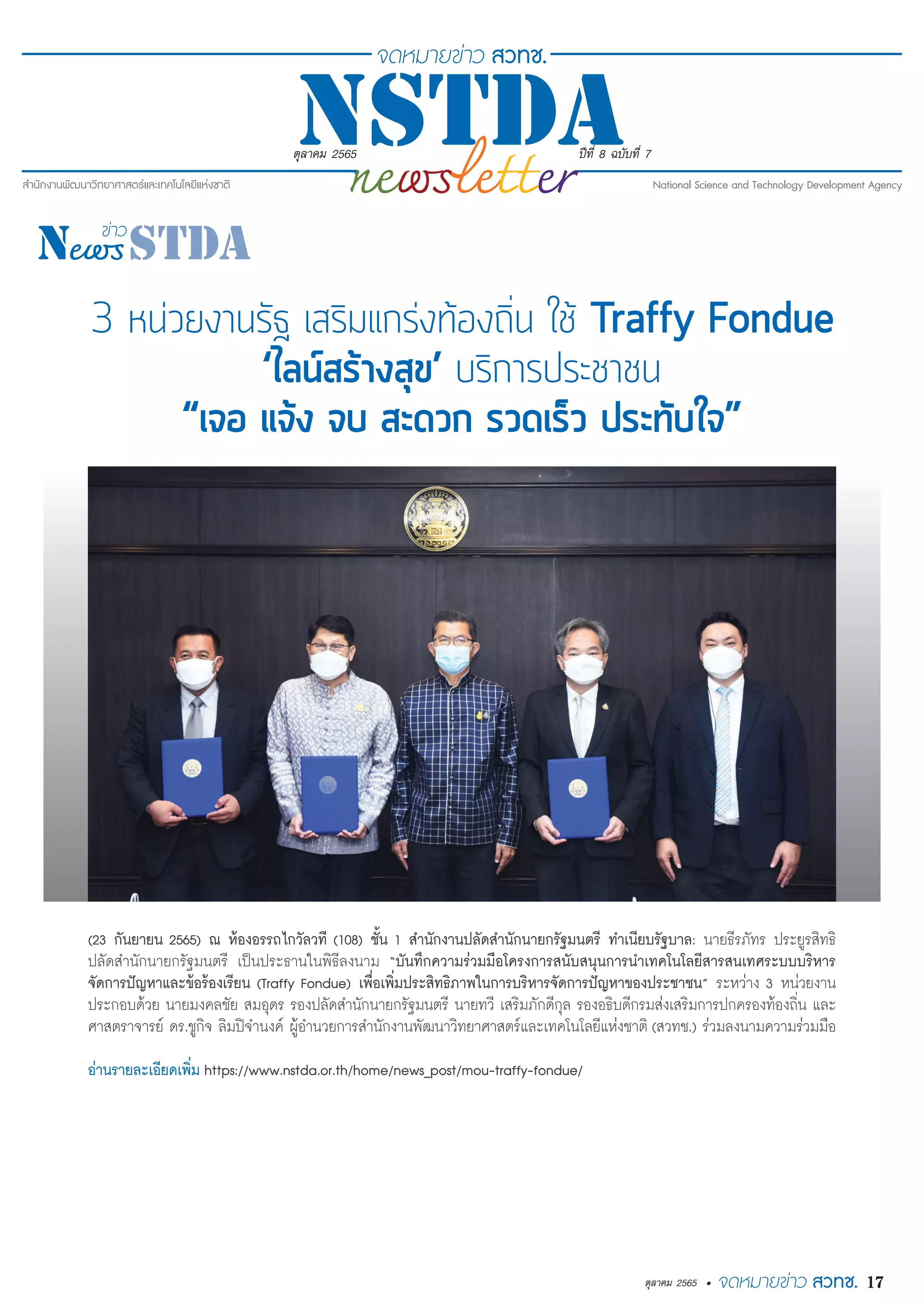 NSTDA Newsletter ปีที่ 8 ฉบับที่ 7 ประจำเดือนตุลาคม 2565 | PDF