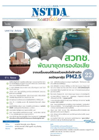 NSTDA Newsletter ปีที่ 8 ฉบับที่ 7 ประจำเดือนตุลาคม 2565 | PDF