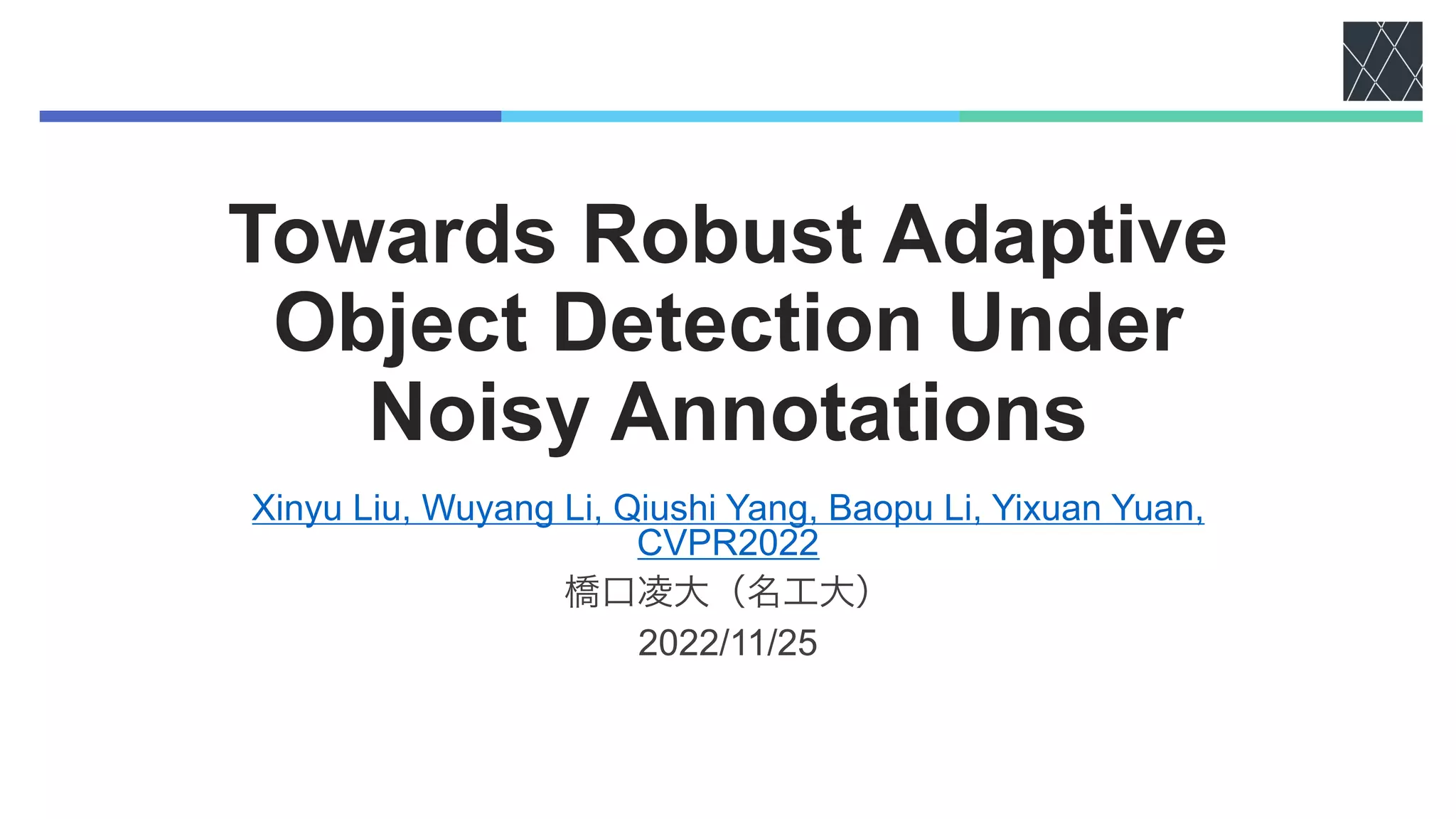 論文紹介：towards Robust Adaptive Object Detection Under Noisy Annotations Ppt