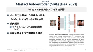 【DL輪読会】Masked World Models for Visual Control | PPT