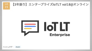 20221215_EIoTLT_vol18_kitazaki_v1.pdf