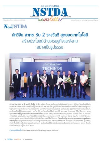 NSTDA Newsletter ปีที่ 8 ฉบับที่ 8 ประจำเดือนพฤศจิกายน 2565 | PDF