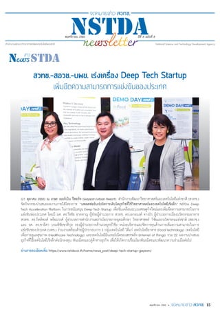 NSTDA Newsletter ปีที่ 8 ฉบับที่ 8 ประจำเดือนพฤศจิกายน 2565 | PDF