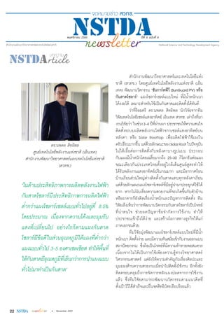 NSTDA Newsletter ปีที่ 8 ฉบับที่ 8 ประจำเดือนพฤศจิกายน 2565 | PDF