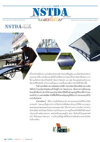 NSTDA Newsletter ปีที่ 8 ฉบับที่ 8 ประจำเดือนพฤศจิกายน 2565 | PDF