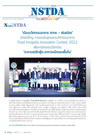 NSTDA Newsletter ปีที่ 8 ฉบับที่ 8 ประจำเดือนพฤศจิกายน 2565 | PDF