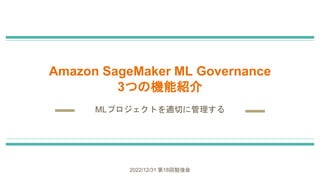 Amazon SageMaker ML Governance 3つの機能紹介 | PPTX | Cloud Computing | Internet
