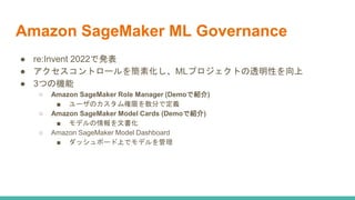 Amazon SageMaker ML Governance 3つの機能紹介 | PPTX | Cloud Computing | Internet