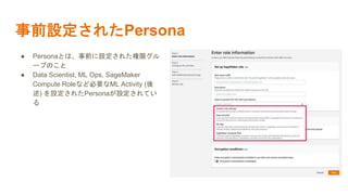 Amazon SageMaker ML Governance 3つの機能紹介 | PPTX | Cloud Computing | Internet