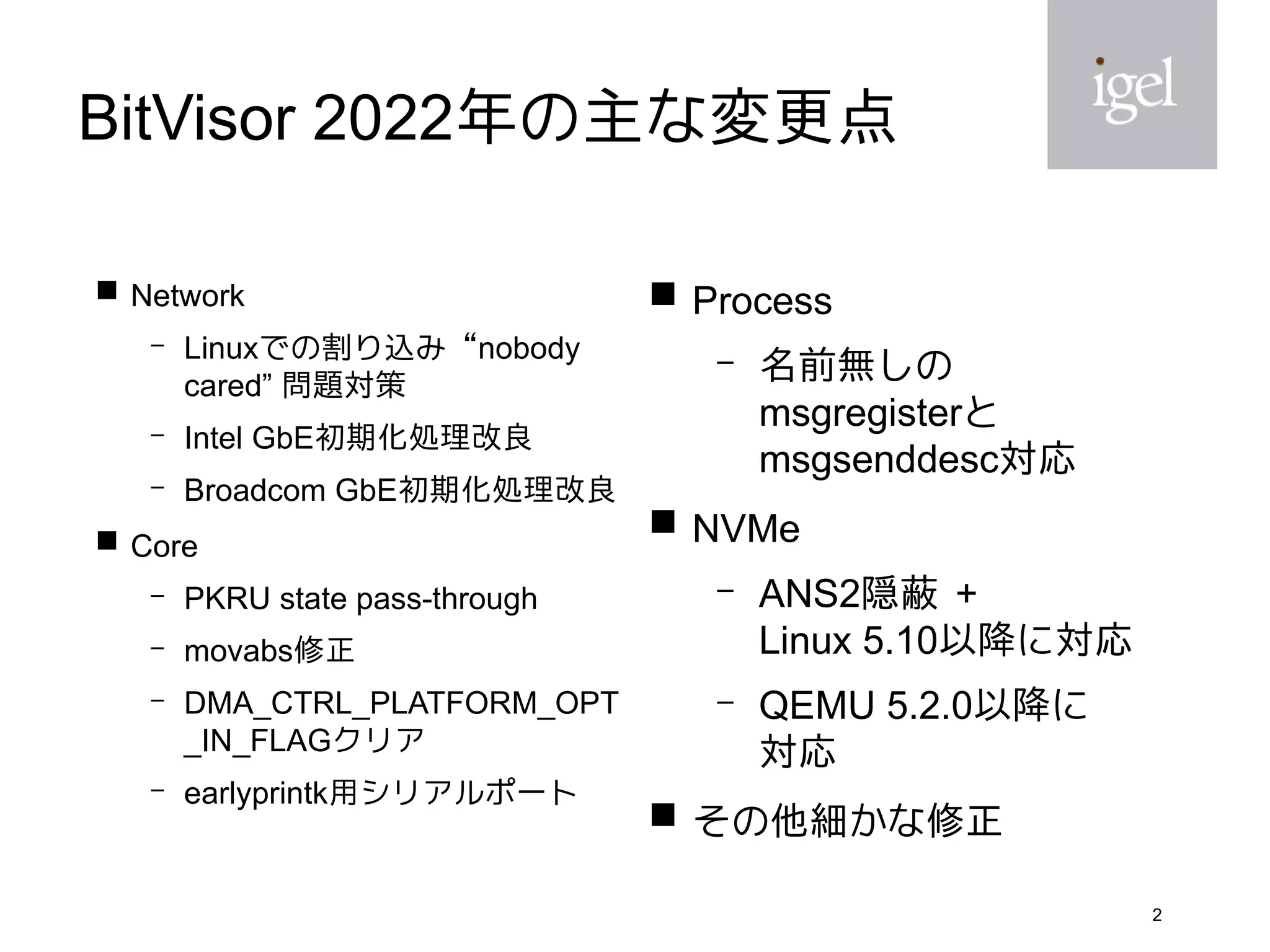 BitVisor Summit 11「1. BitVisor 2022年の主な変更点」 | PDF