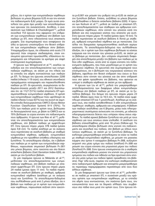 Η χρήση των κνημοποδικών ναρθήκων στη σπαστική εγκεφαλική παράλυση | PDF