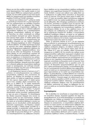 Η χρήση των κνημοποδικών ναρθήκων στη σπαστική εγκεφαλική παράλυση | PDF