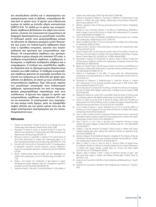 Η χρήση των κνημοποδικών ναρθήκων στη σπαστική εγκεφαλική παράλυση | PDF