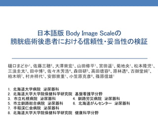 膀胱がん患者のBody image scale | PDF | Physical Therapy | Wellness