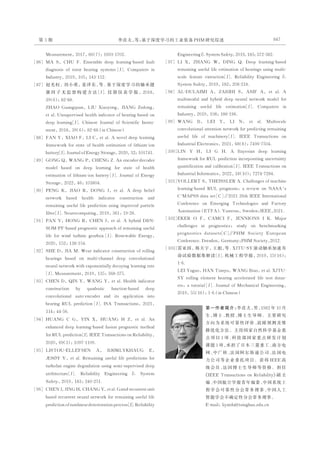 [振动、测试与诊断-2022] 基于深度学习的工业装备PHM研究综述.pdf