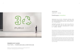 2022 purui pelletizing line catalogue (1).pdf