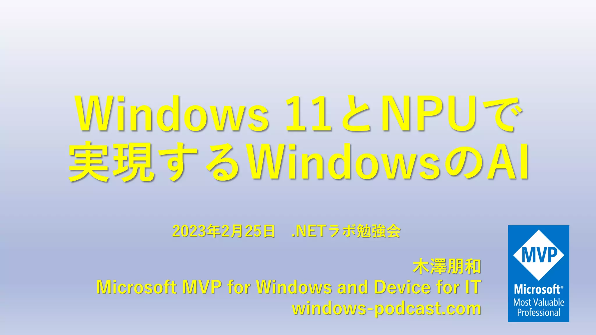 Windows 11とNPUで実現するWindowsのAI | PDF | Cameras and Camcorders | Consumer ...